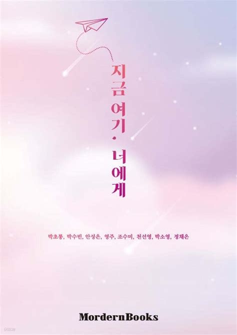 지금 여기 너에게 예스24