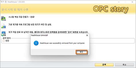 프로그램 앱 완전 삭제 툴 한글판 Revo Uninstaller Opc 스토리
