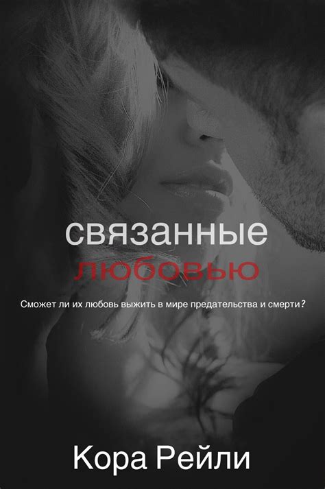 Кора Рейли :: Читать книги онлайн loveread.com.ua
