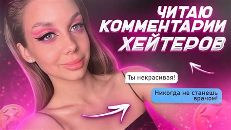 ОТВЕЧАЮ НА КОММЕНТАРИИ ХЕЙТЕРОВ Youtube