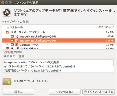 Ubuntu 16 04 その170 ImageMagickにcomposite functionが動作しない問題今すぐアップデートを