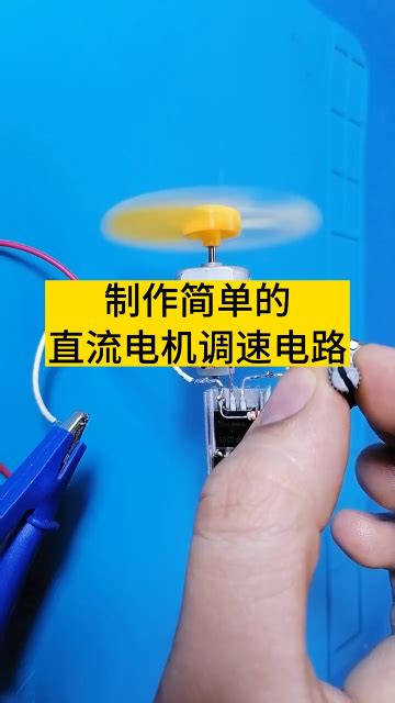 制作简单的直流电机调速电路 电子发烧友网