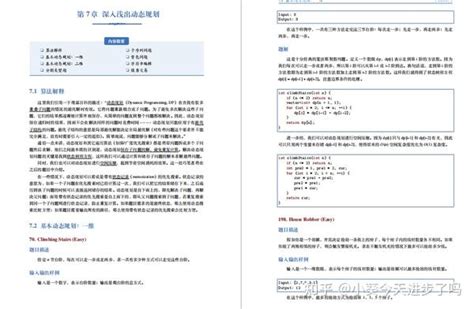 夜深逛github发现一位大佬的leetcode算法刷题笔记 知乎