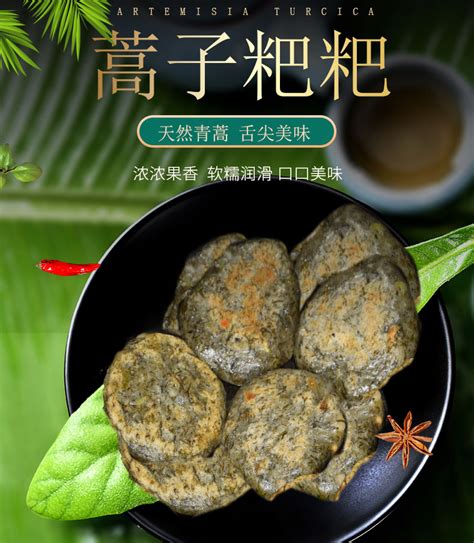 篙子粑粑的制作步骤蒿子粑粑的制作篙子粑粑大山谷图库