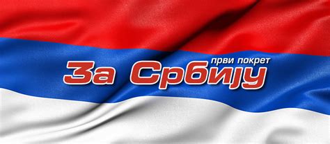 Први покрет за Србију Belgrade