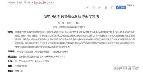 微电网两阶段鲁棒优化经济调度方法 2 （matlab代码实现） 知乎