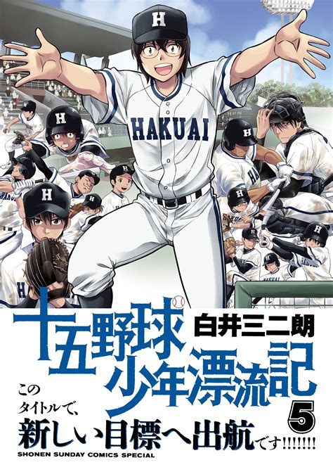 Read Juugoku Yakyuu Shounen Hyouryuuki Manga Online For Free