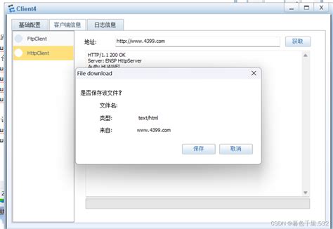 在ensp中，pc通过dhcp自动获取ip地址，client可以通过域名访问服务器 ensp配置有线用户从dhcp服务器获取ip地址