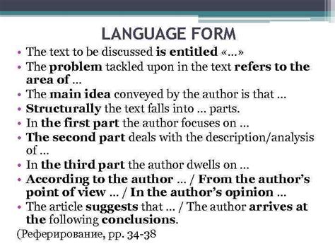 Structural Logical And Linguistic Analysis Of The Text