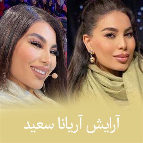 جدیدترین عکس های مدل آرایش آریانا سعید خواننده افغان بیوگرافی