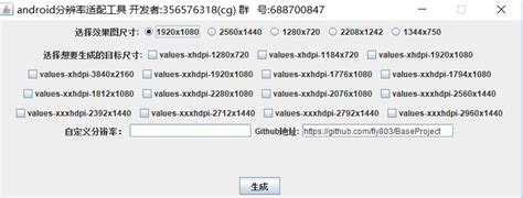 github fly803 baseproject baseproject 是一个android基础程序架构库（安卓屏幕适配