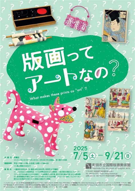 【東京都町田市】「版画ってアートなの？」展を開催します Traicy Release