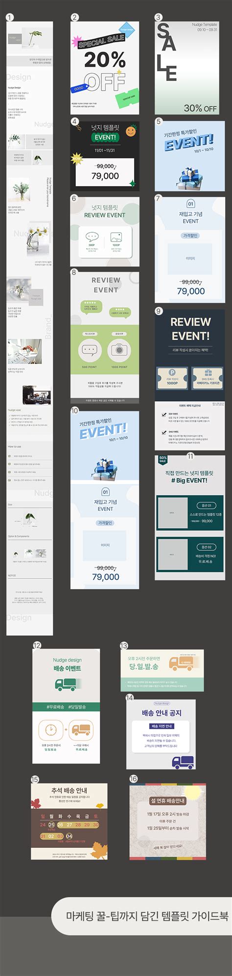 팔리는 마케팅이 포함된 직접 만드는 상세페이지 템플릿 39000원부터 시작 가능한 총 평점 48점의 자료·템플릿 디자인 템플릿 상세페이지·배너 템플릿 서비스