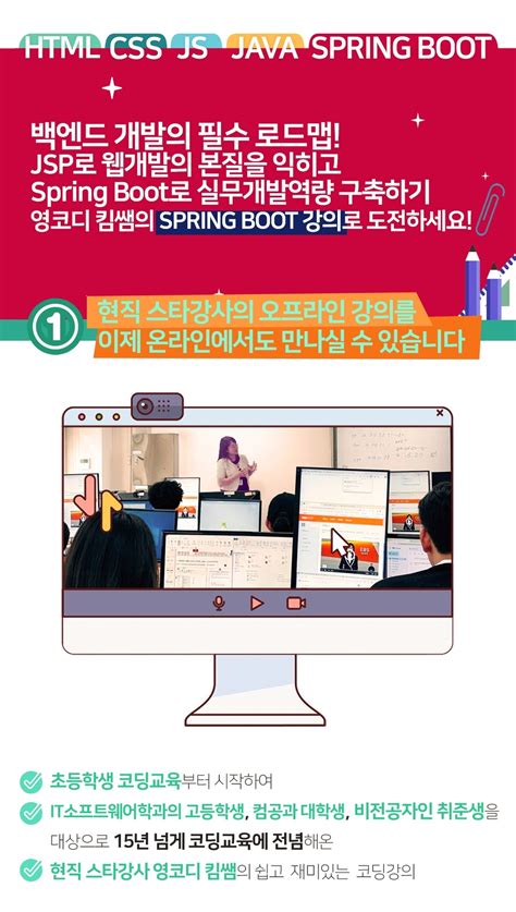 Jspからspring Bootまで 諦めないspring Bootへの道 講座 Youngcodikimssam インフラン