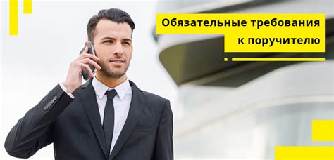 Поручитель по кредиту кто это такой зачем нужен и кто может быть