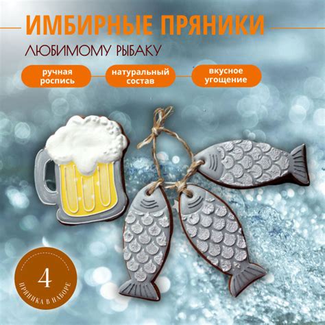 Набор имбирных пряников Рыбка с пивом, любимому рыбаку на день рождения ...