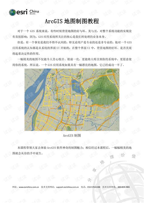 arcgis地图制图步骤 千图网