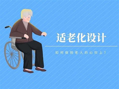 老年人友好交互设计 创意设计作品图片素材 站酷zcool