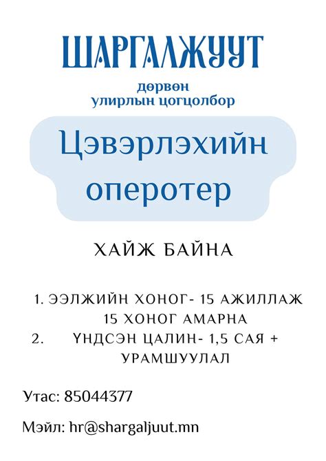 Шаргалжуут рашаан сувилал ХХК Хүний нөөцийн алба Гүйцэтгэх үндсэн
