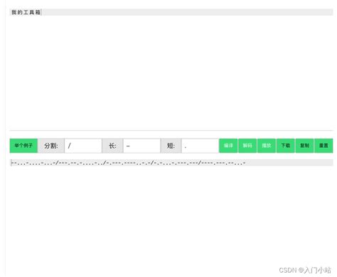在线摩斯密码在线翻译转换工具 Csdn博客