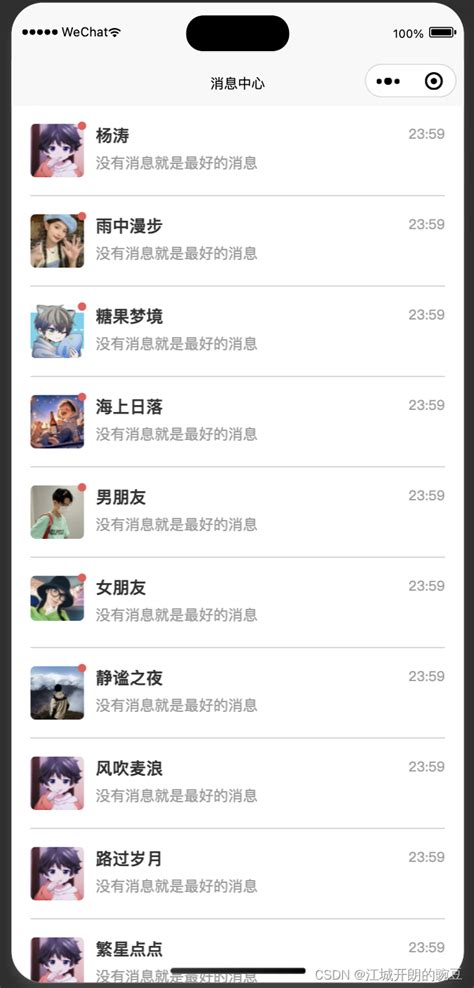 uniapp 聊天消息列表（好友列表 私人单聊）支持app、h5、小程序 uni 列表 csdn博客
