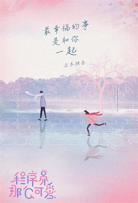 Cute Programmer Tv Series 2021 2021 Posters — The Movie Database Tmdb