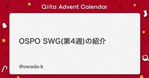 todo ospo group on linkedin ospo swg 第4週 の紹介 qiita