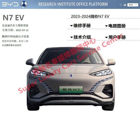 Denza Tengshi D9 N7 N8 Ev Phev Spare Parts Catalogue Epc Technical