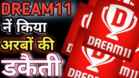 DREAM11 कैसे कर रही है करोड़ों युवाओं के भविष्य को बर्बाद ? #dream11 # ...