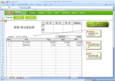 일일 현금출납장 비즈폼 샘플양식 다운로드