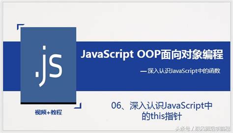 Javascript函數,沒你想像的那麼簡單!(視頻教程) 每日頭條 Javascript函數,沒你想像的那麼簡單!(視頻教程) 每日頭條