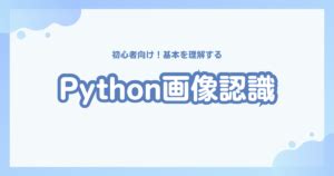 超初心者向けPython機械学習で画像認識の実装をしてみよう医療画像 Studyaiblog