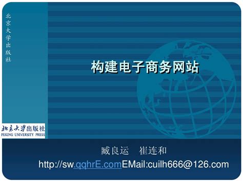 构建电子商务网站word文档在线阅读与下载无忧文档