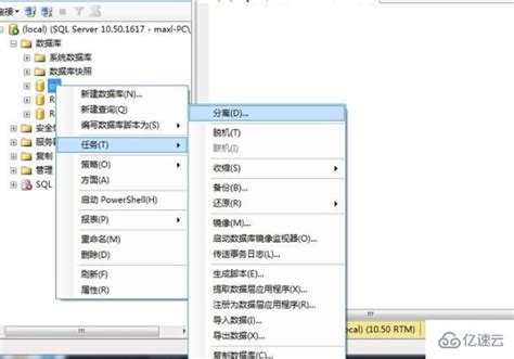 sql数据库mdf文件怎么迁移 系统运维 亿速云