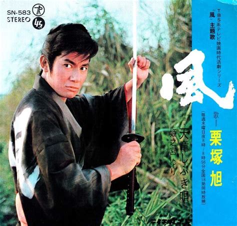 栗塚旭・主演「風」 主題歌ep 【栗塚旭】新選組血風録＆燃えよ剣 主題歌tvサイズ Youtube