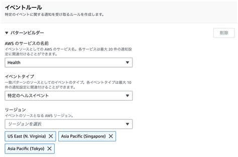Aws User Notifications でaws Health Eventの特定サービスの通知だけ送信する設定を試してみた Developersio