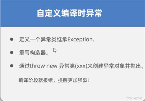 异常（笔记） Csdn博客