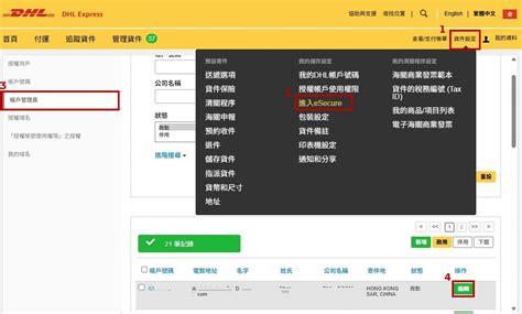 操作指南：esecure授權選項