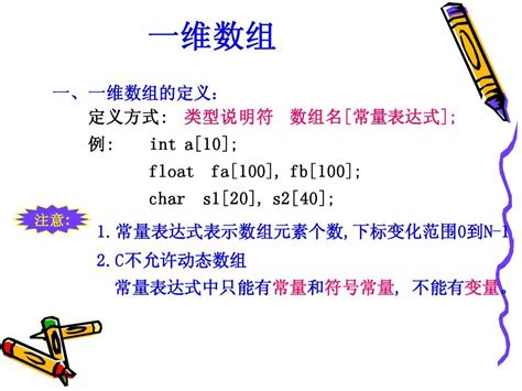计算机二级c语言辅导 第9章 一维数组word文档在线阅读与下载无忧文档 计算机二级c语言辅导 第9章 一维数组word文档在线阅读与下载无忧文档