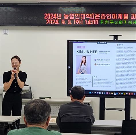 챗gpt 생성형ai 프롬프트 강사 김진희👩‍💻 💜 진천군농업기술센터 온라인마케팅 농업인대학 오랜만에 가까운 충북 강의👩