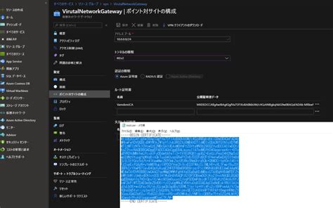 【azure Vpn Gateway】ポイント対サイトvpn（インターネットvpn）サーバを作る 株式会社ヴァンデミックシステム