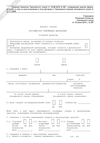 Таможенная декларация на автомобиль транспортное средство