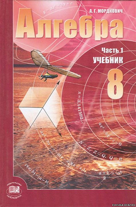 Макарычев Алгебра 9 Класс Учебник Pdf Rosexpress