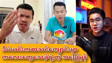 ဒီပဲယင်းကစာသင်ကျောင်းမှာ ကလေးတွေသေခဲ့ရဲ့တဲ့ အဖြေမှန် Youtube