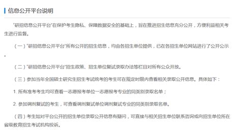 “全国硕士研究生招生信息公开平台”可以开始查询啦~~
