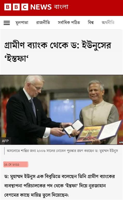 সাইবার ড ইউনূস পদত্যাগ করেছিলেন কিন্তু সেটা গ্রামীণ ব‍্যাংকের পদ থেকে মে ২০১১ সালে। যারা