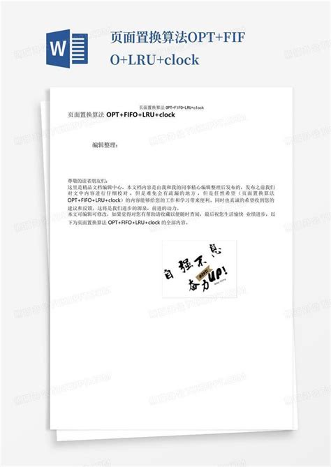 页面置换算法opt fifo lru clockword模板下载 编号lapnvywp 熊猫办公