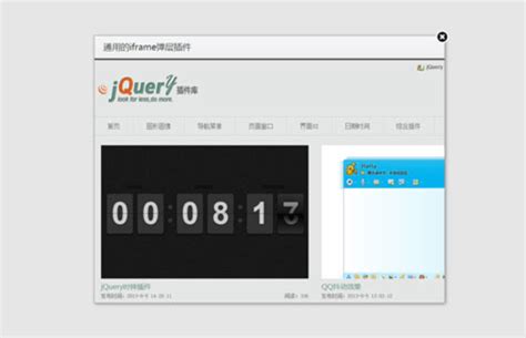 通用的iframe弹层插件