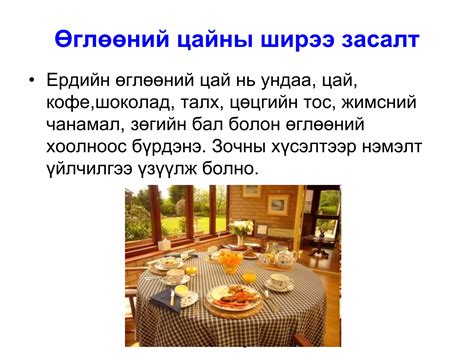 хоолны газрын үйлчилгээ Pdf