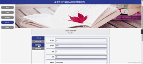 Java基于协同过滤算法的图书推荐系统开题源码基于协同过滤算法的文章推荐系统毕业设计 Csdn博客